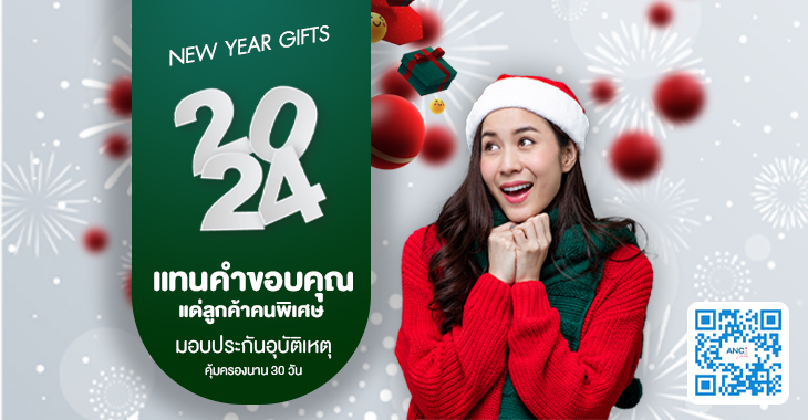 ประกัน.com | ง่าย ครบ จบเลย